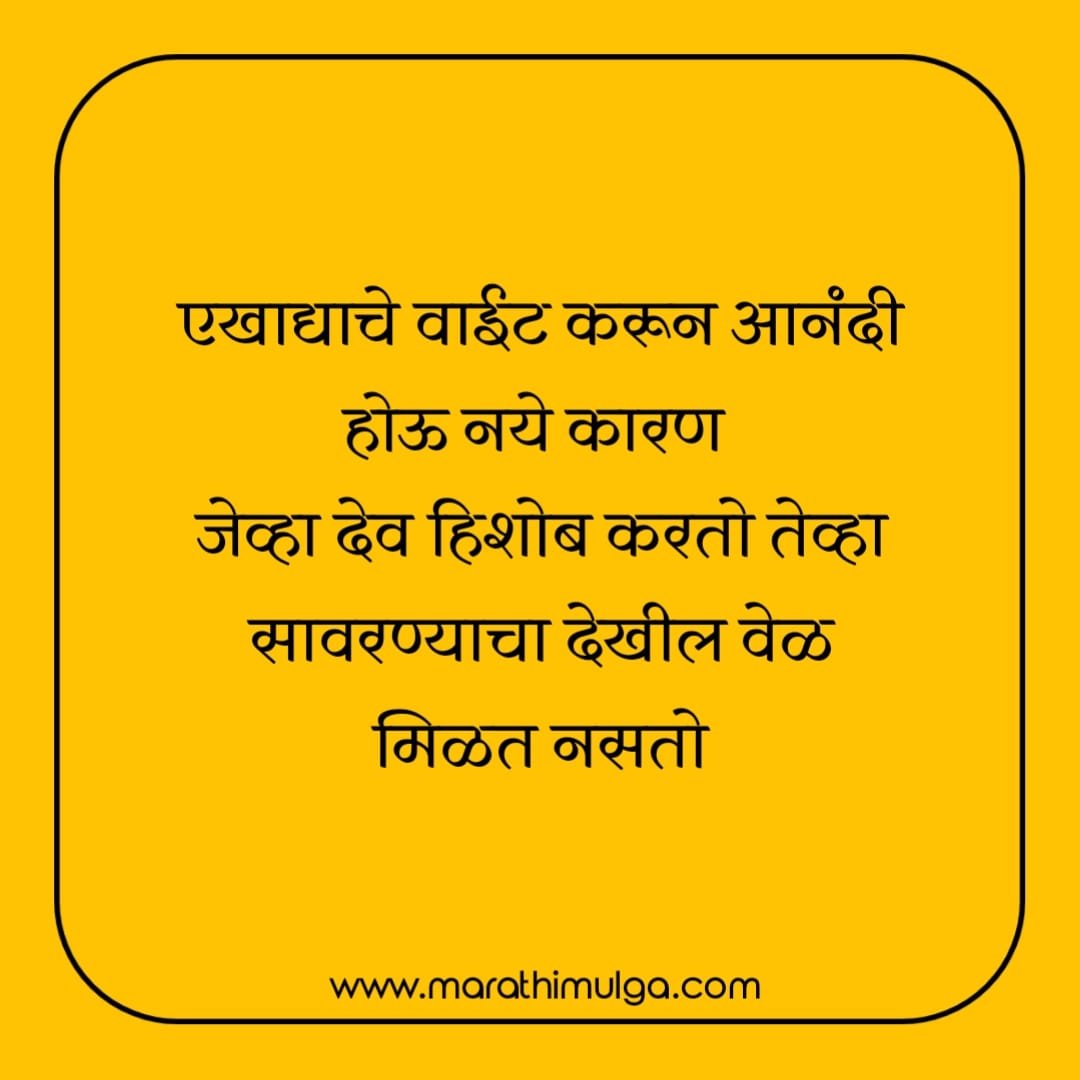 marathi-new-suvichar - Marathi Mulga